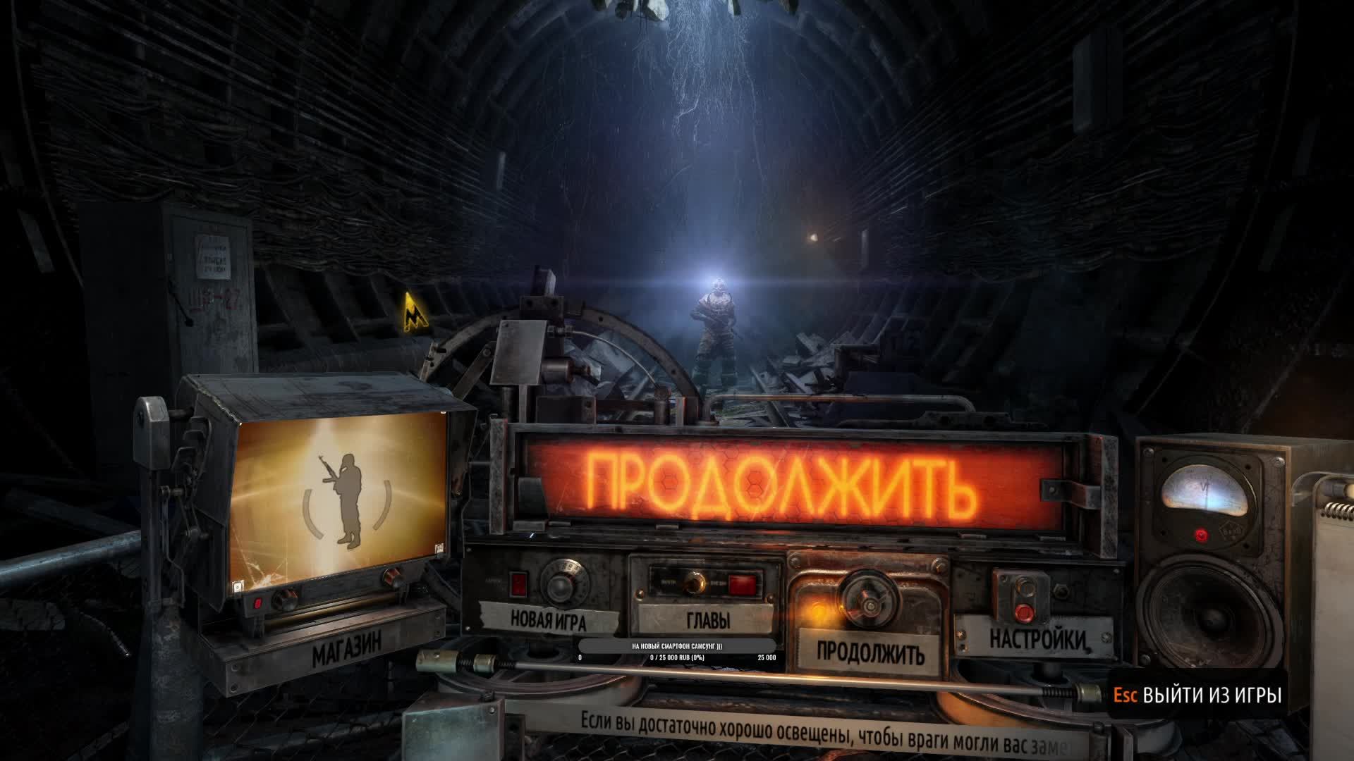 Метро 2033: Луч надежды. (Metro: Last Light) - спасения с логово Красной Линии
