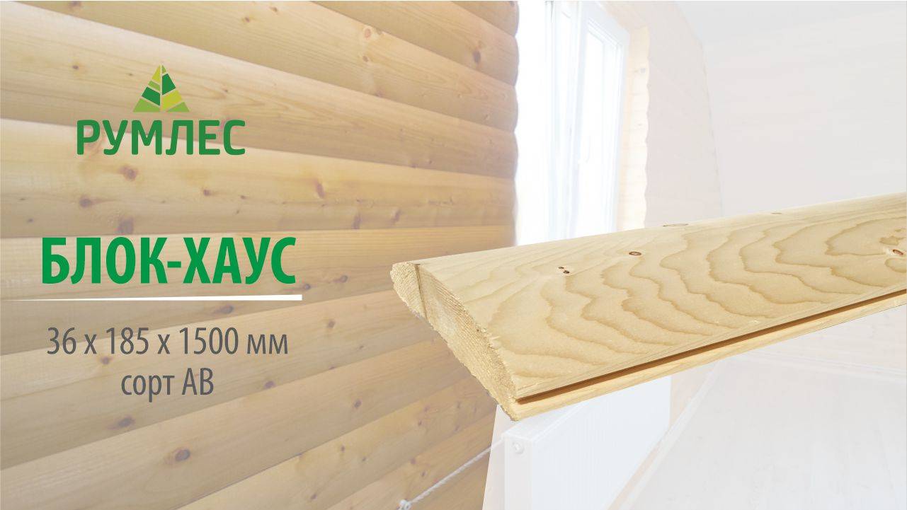 Блок-хаус ель/сосна 36*192(185)*1500мм сорт АВ