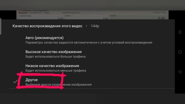 Как поменять качество видео на Youtube‼️