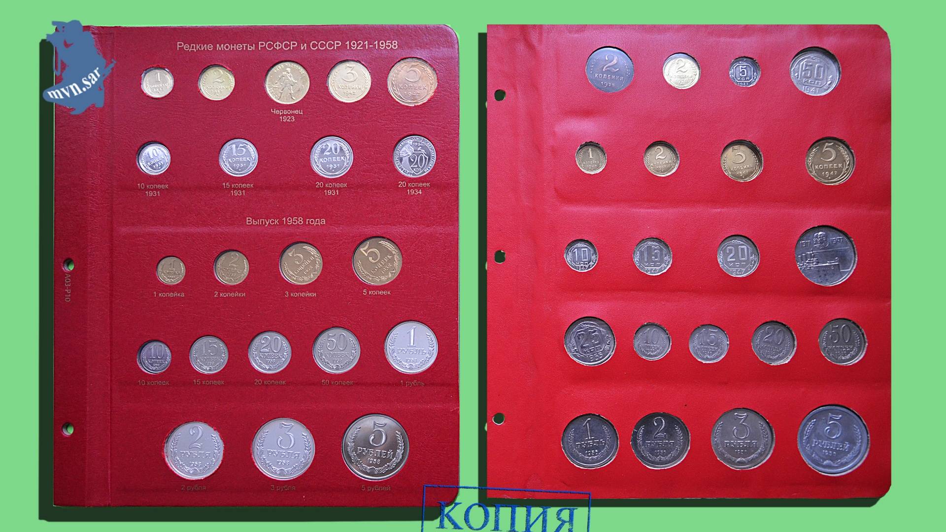 Копии пробных и редких монет СССР с 1923 года по 1958 год .#843