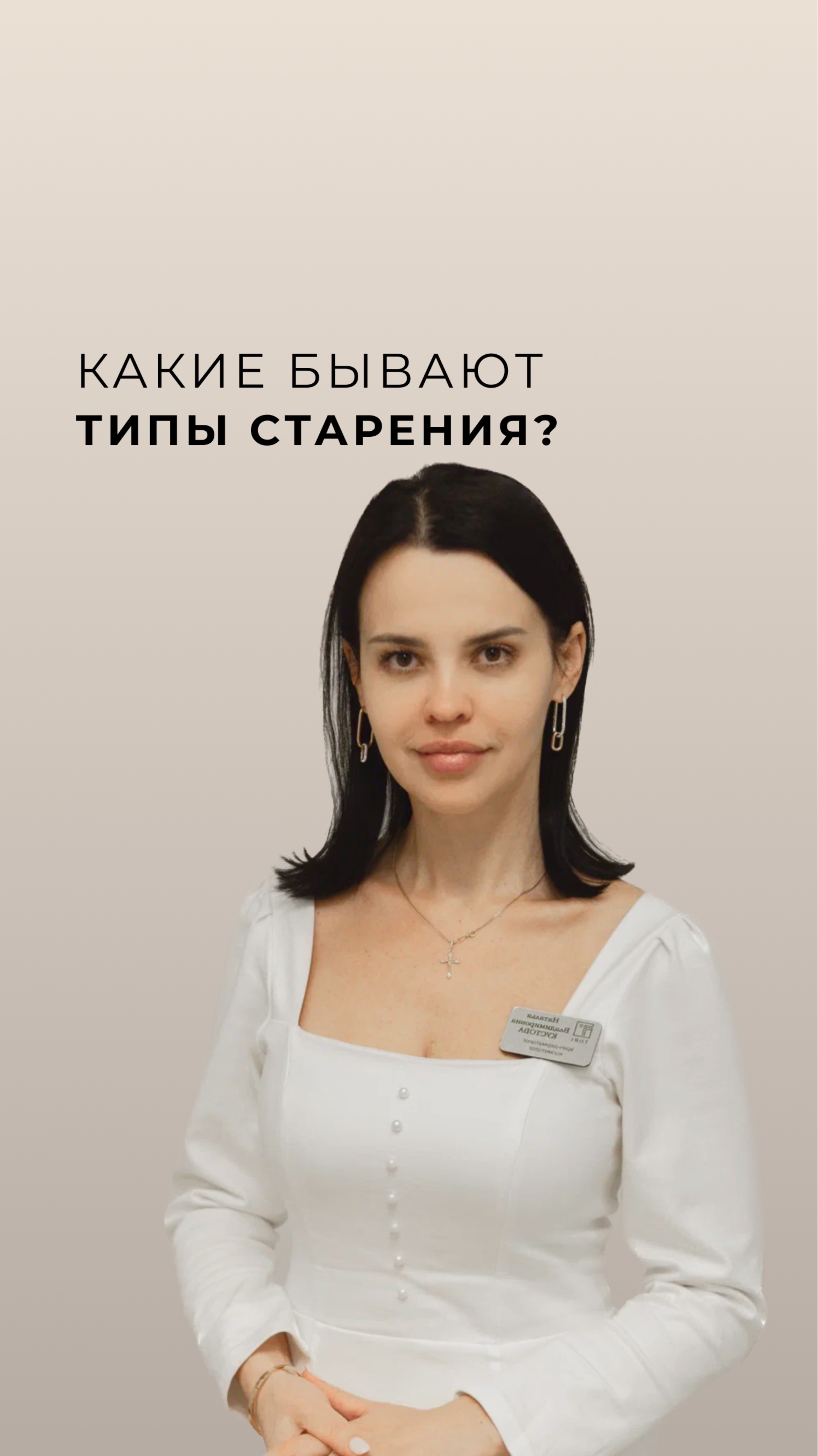 Какие бывают типы старения и что для них характерно?