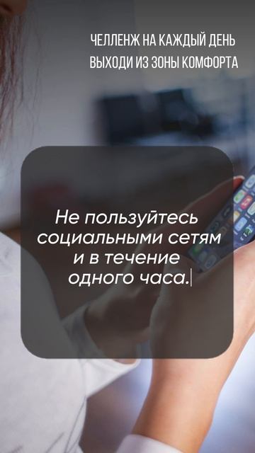 Челлендж на каждый день