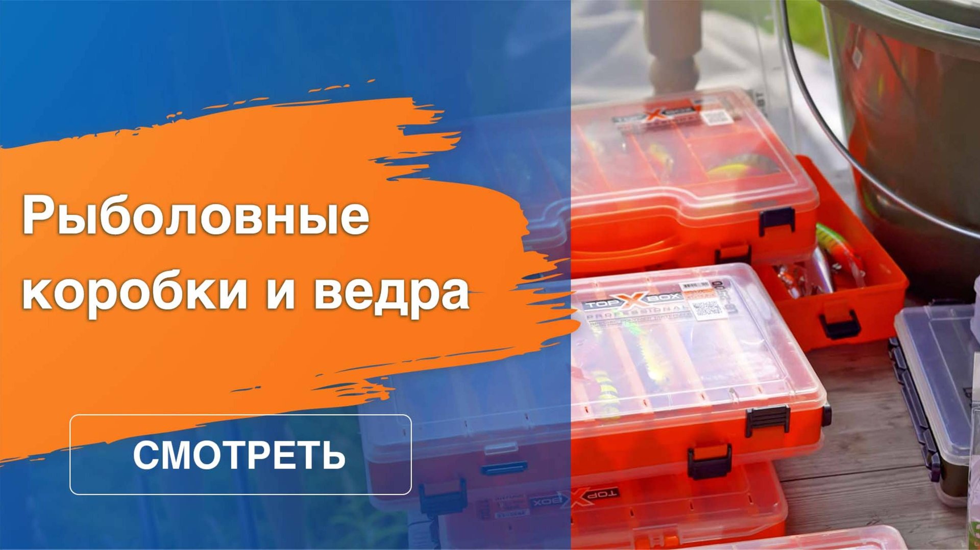 Рыболовные коробки и ведра Top Box: характеристика и особенности