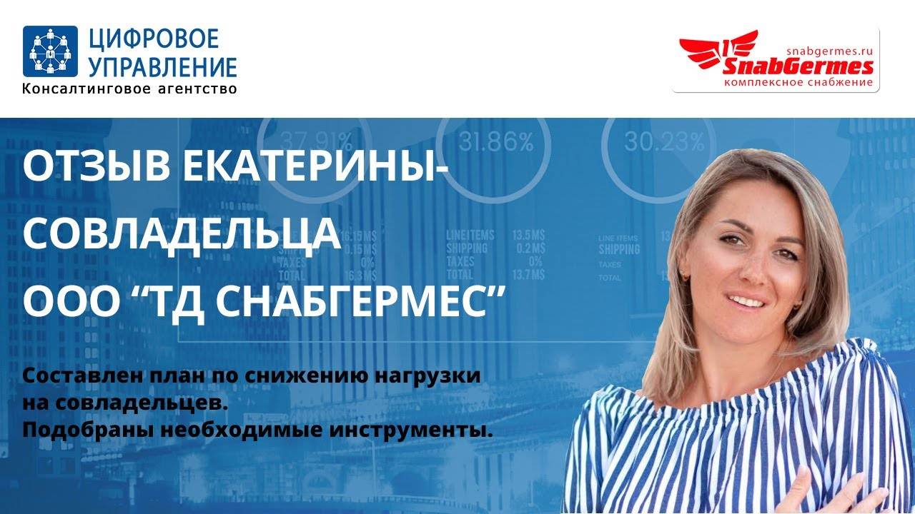 Отзыв Екатерины о стратегической сессии