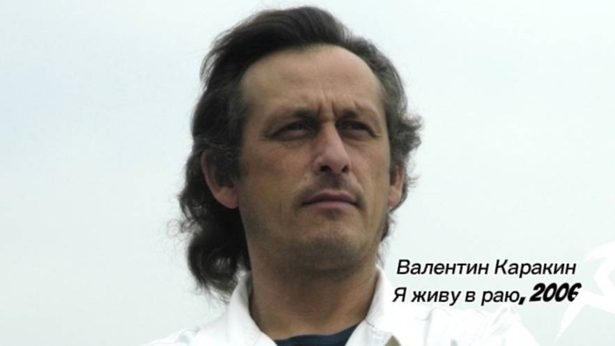 Валентин Каракин - Я живу в раю, 2006 (кавер А. Маршалл) #природа #зима #песнидлядуши
