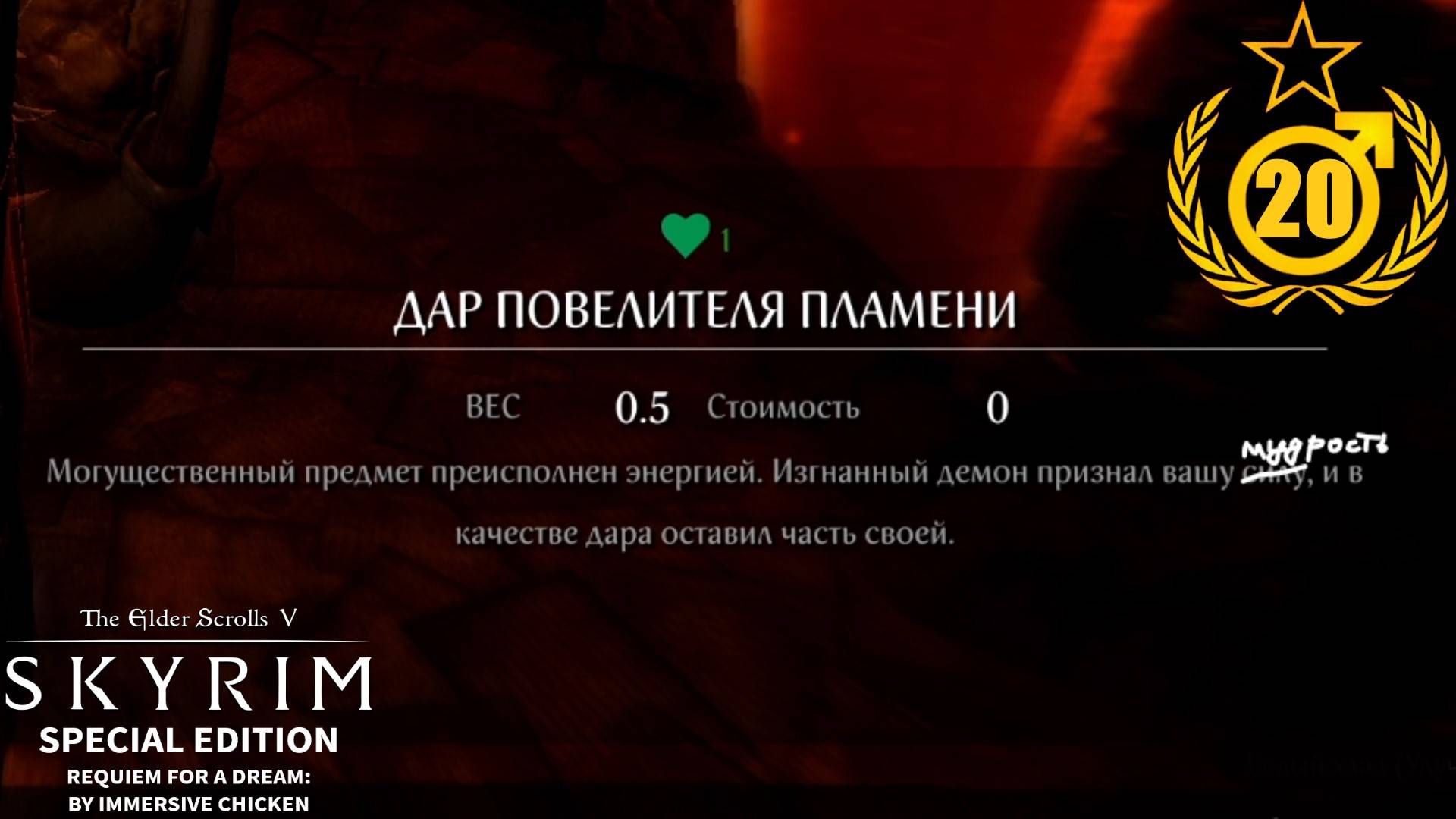 Сефирот и Китайская Мудрость #20 The Elder Scrolls V Skyrim SE  RFAD