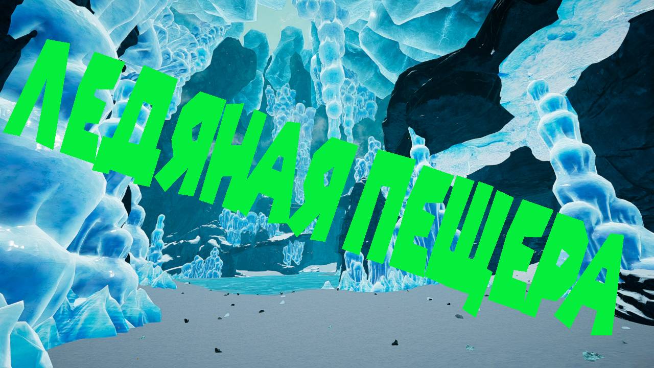 ПРОГУЛКА В ЛЕДЯНЫЕ ПЕЩЕРЫ The Planet Crafter: Planet Humble DLC