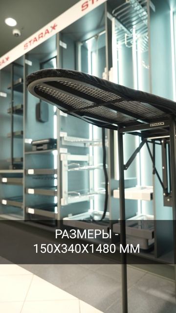 Классное решение для современной квартиры: встроенная в шкаф гладильная доска от STARAX