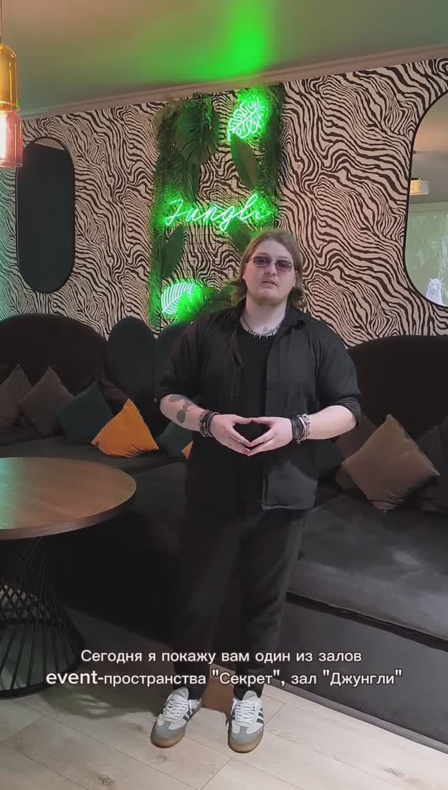 «Джунгли» видеопрезентация зала - Event-пространство Секрет