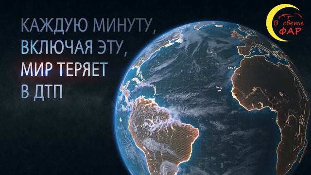 Дело каждого - предотвратить эти жертвы