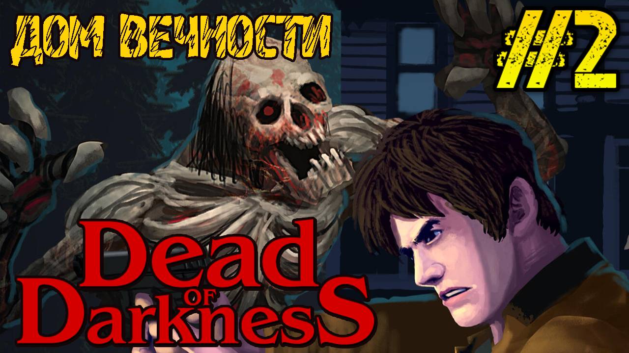 Dead of Darkness - Полное прохождение на русском #1 - РЕЛИЗ ИГРЫ - FULL GAME - 2D SURVIVAL HORROR