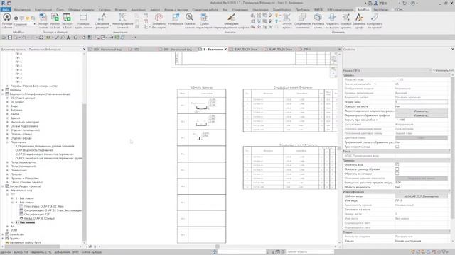 Перемычки в Revit