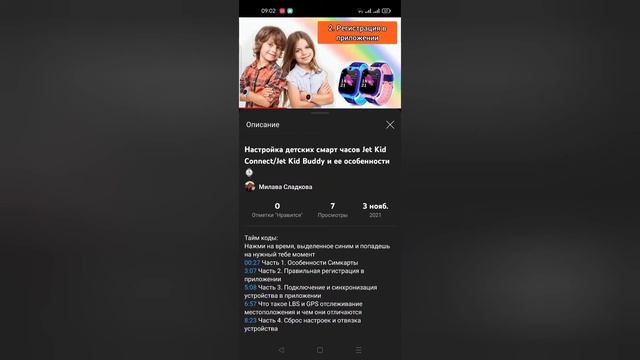 Тайм Коды на видео в YouTube, как ими пользоваться ⁉️