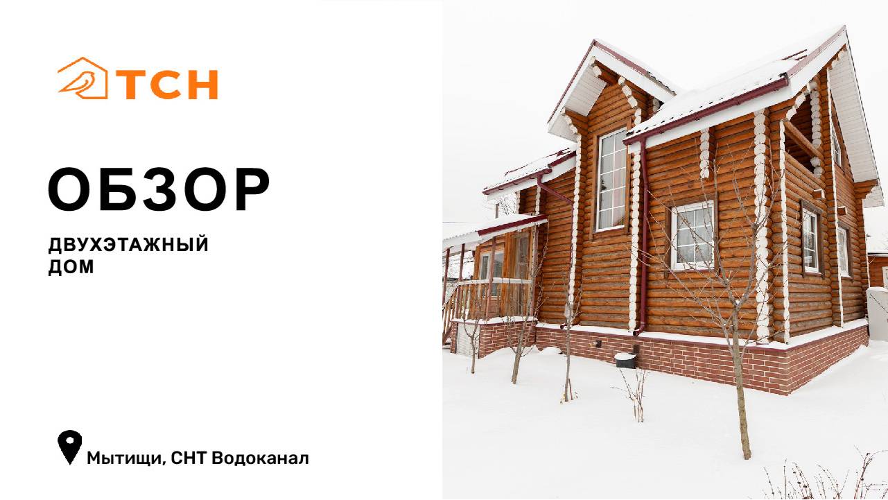 Двухэтажный дом в СНТ Водоканал