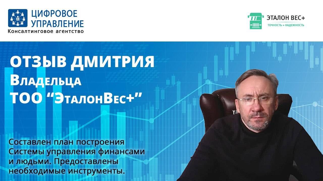 Отзыв о страт сессии - Дмитрий ЭталонВес+