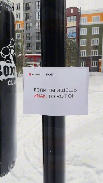 Если ты искал знак, то это он