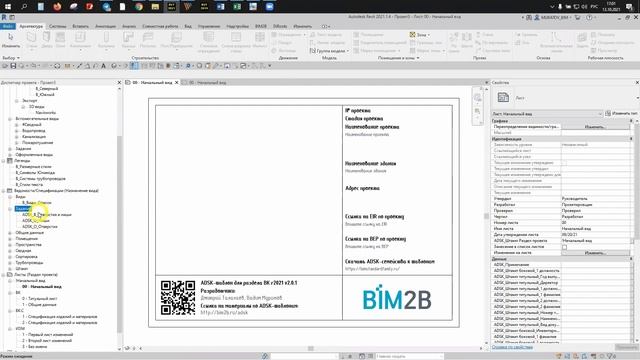 ADSK-шаблоны Revit 2021 для ОВ и ВК