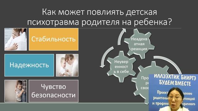 Вебинар №5. 07.04.2020 Детские психотравмы