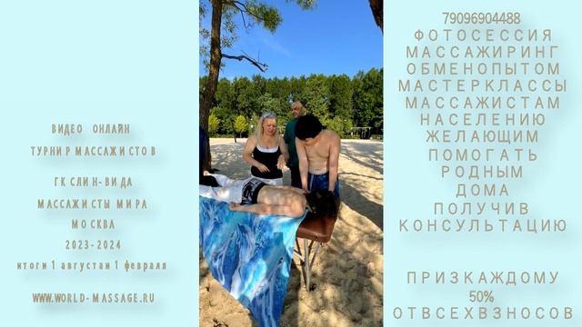 ВСЕМИРНАЯ КАРТОТЕКА МАССАЖИСТОВ