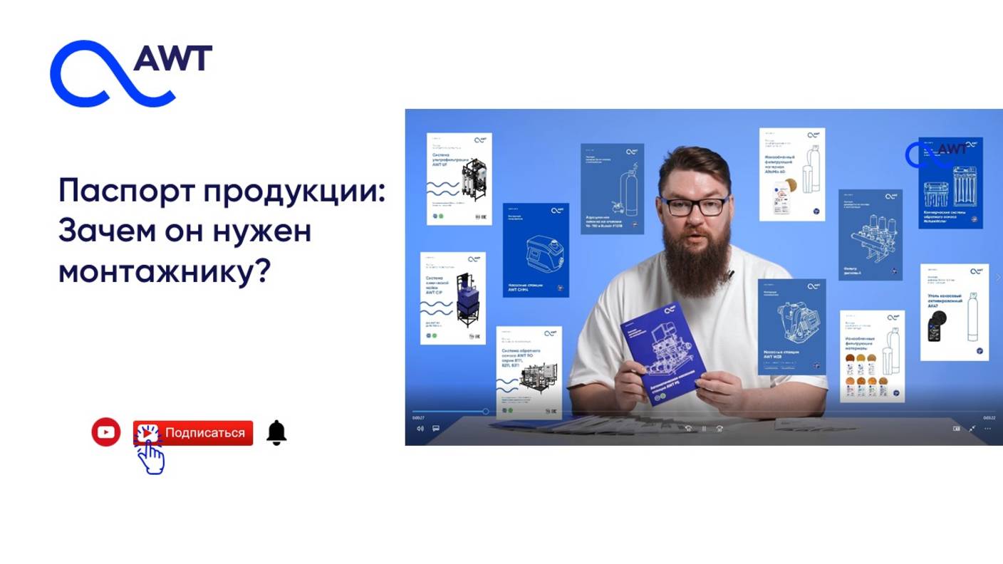 Паспорт продукции:  зачем он нужен монтажнику?