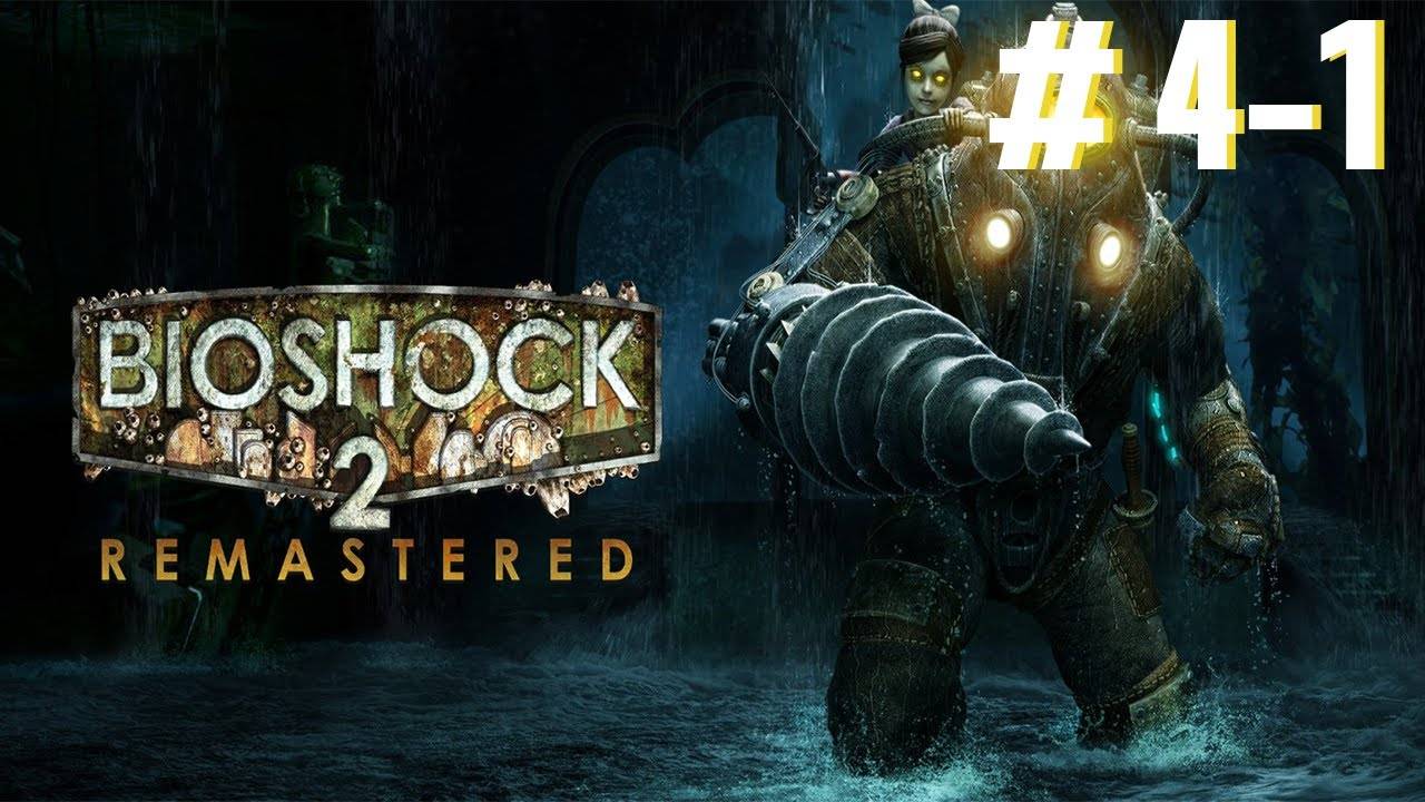 Прохождение Bioshock 2 Remastered Глава 4-1：Приют бедняка