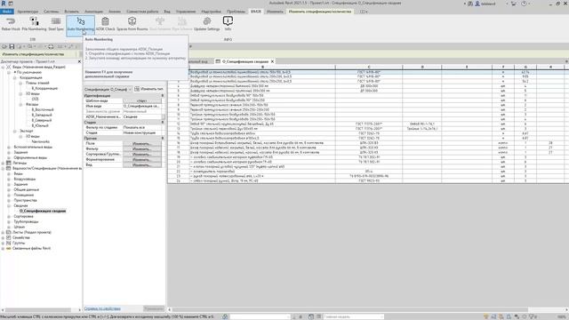 BIM2B плагин. Auto Numbering