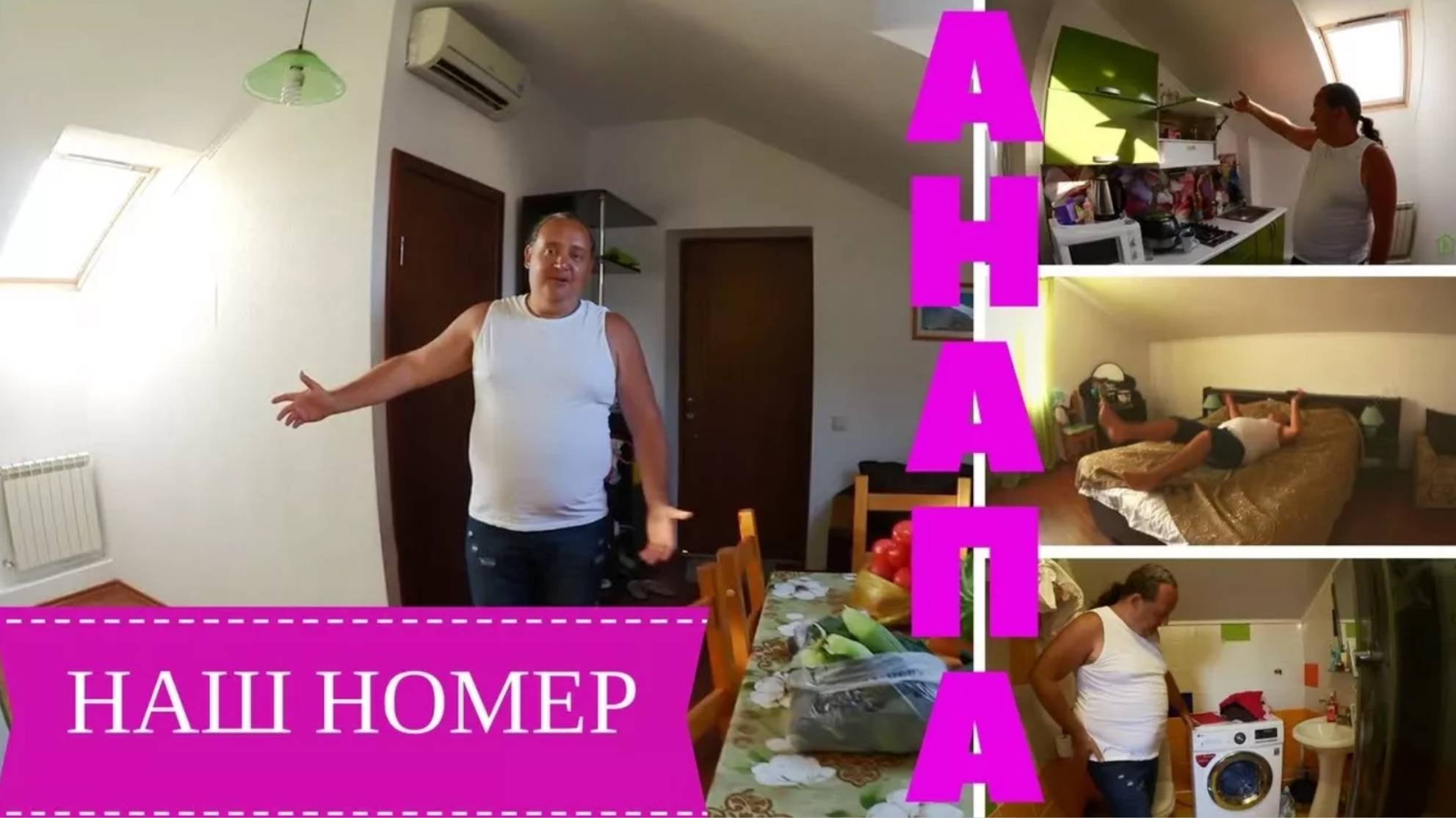 Как мы живем на море | Наш номер и впечатления от проживания | АНАПА 2017