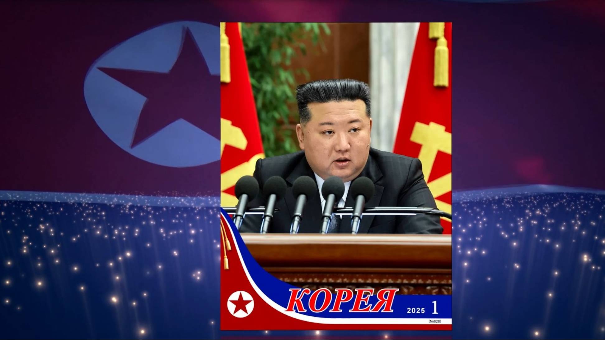 화보《조선》 2025년 1월호.