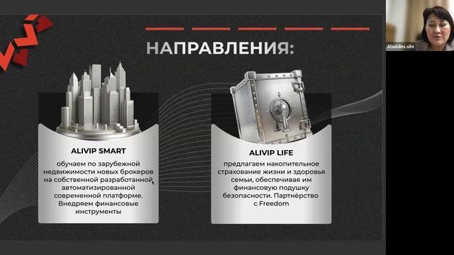 ПРЕЗЕНТАЦИЯ ХОЛДИНГА ALIVIP. ВЫПУСК 2
