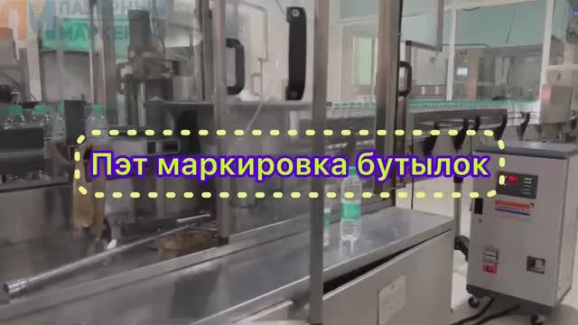 Лазерная маркировка ПЭТ тары