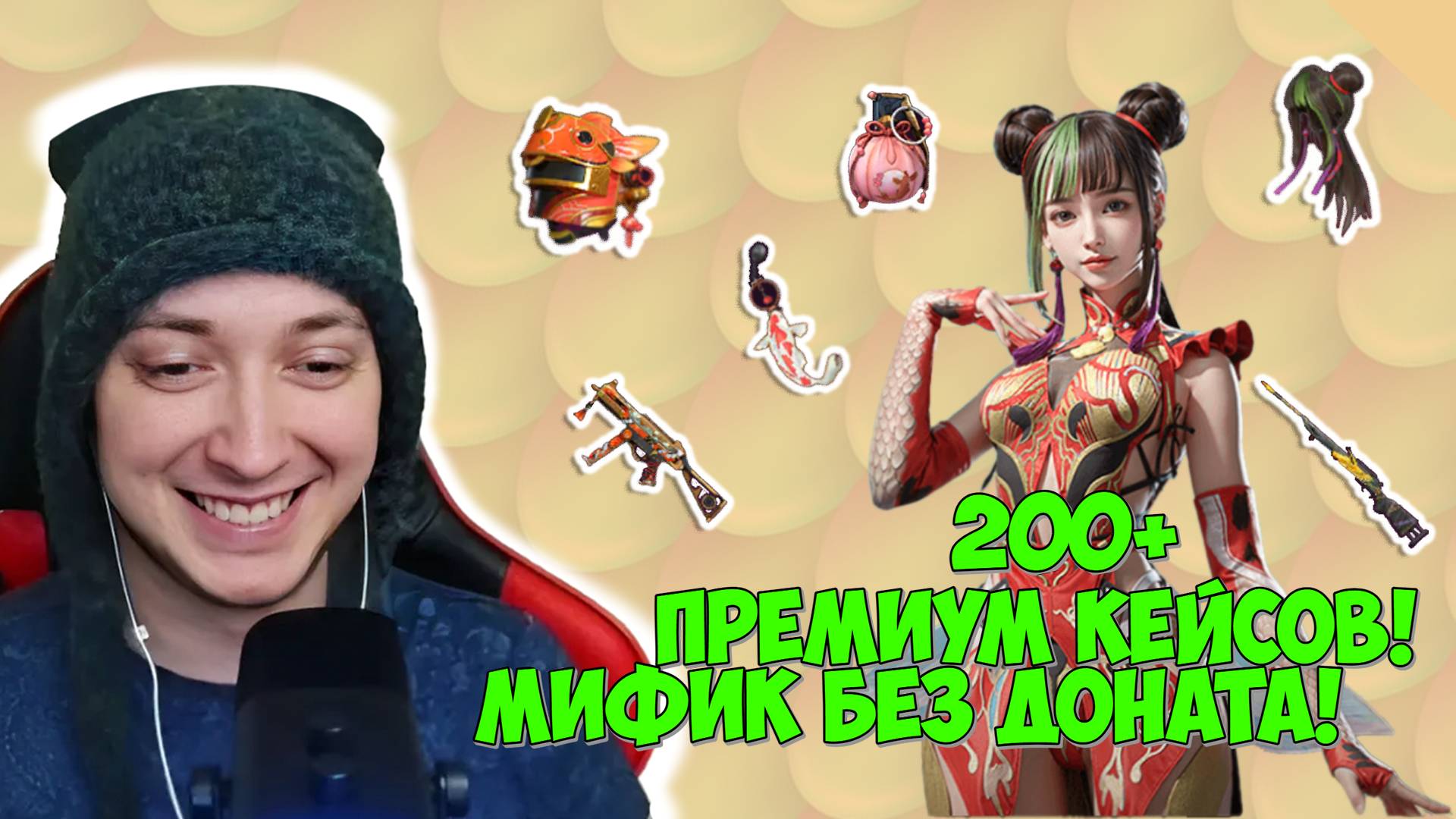 МИФИК С ПРЕМИУМА БЕЗ ДОНАТА - Pubg mobile / Пабг мобайл