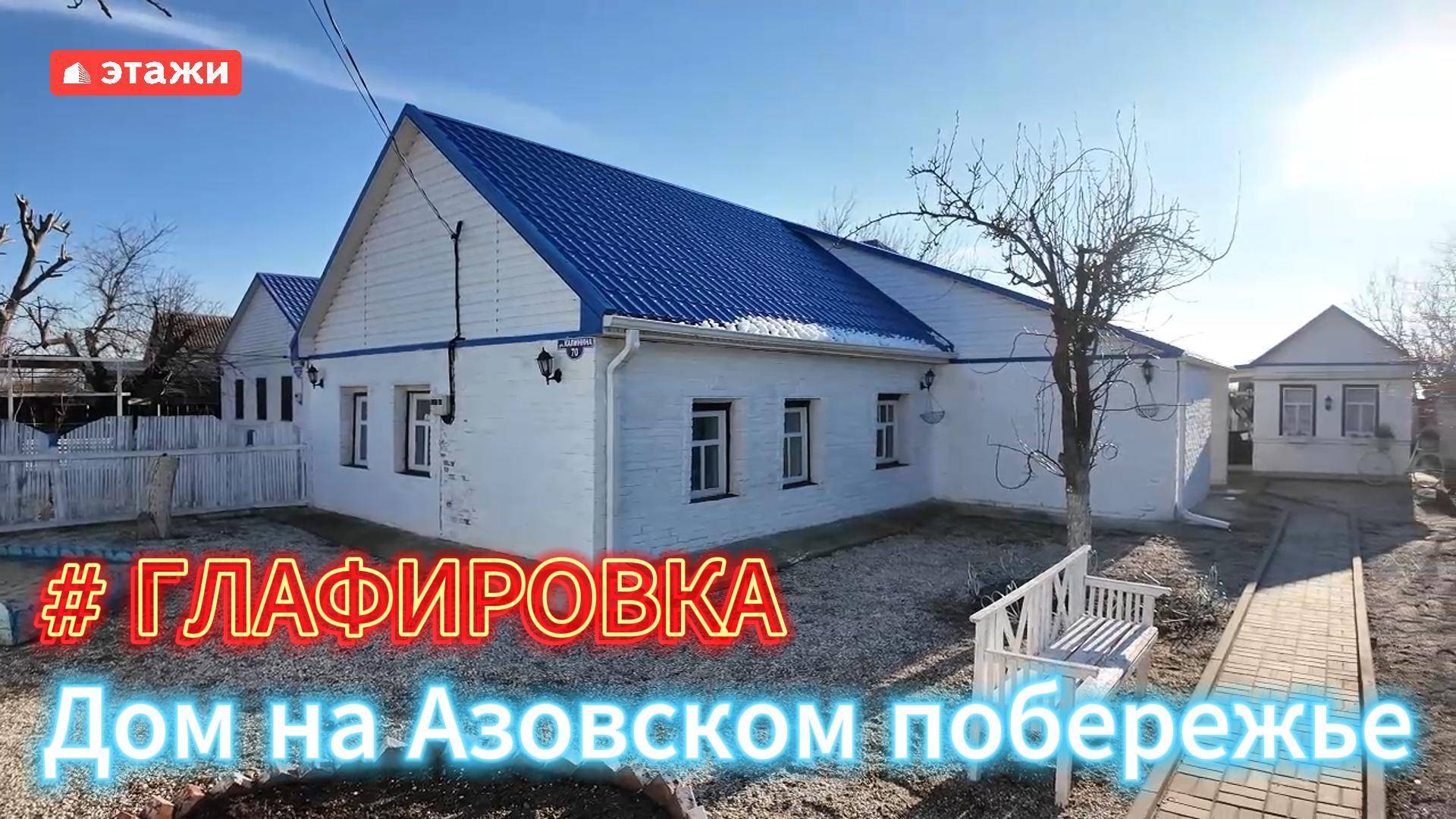 Ейский р-н. дом 60м². Цена 5.200.000. Подробнее по т. +7 939 863 5727 Александр. #ейск #этажи #море