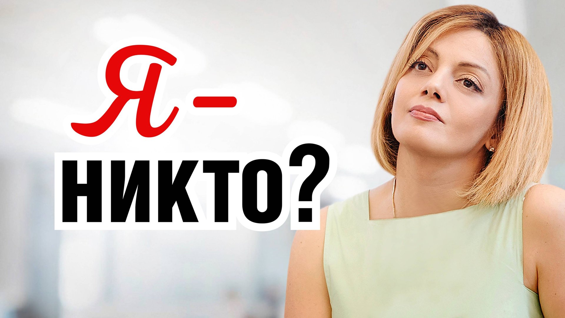 Как избавиться от СИНДРОМА САМОЗВАНЦА. Алгоритм действий