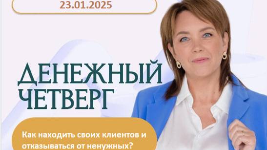 Как находить своих клиентов и отказываться от ненужных?