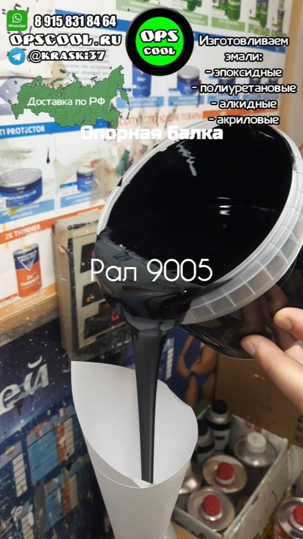 Грунт эмаль для покраски опорной балки. Полу-глянец