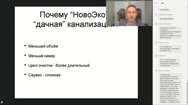 Дачная канализация Novo Eko