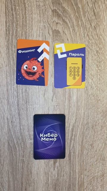 Кибермемо - альтернативная игра
Сайт игры КиберМЕМО - https://study.zslab.ru/cybermemo
