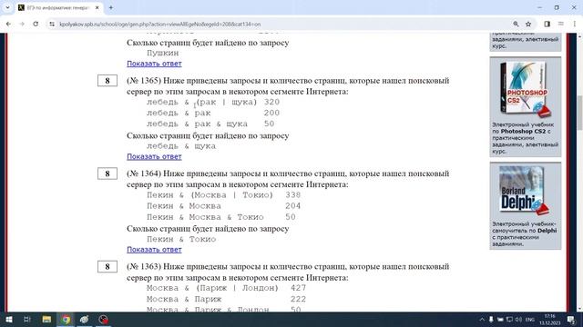 ОГЭ по информатике 8 задание