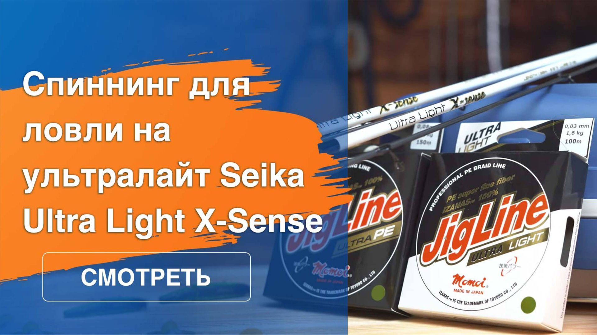 Спиннинг для ловли на ультралайт Seika Ultra Light X-Sense: новое поколение снастей от Tubertini