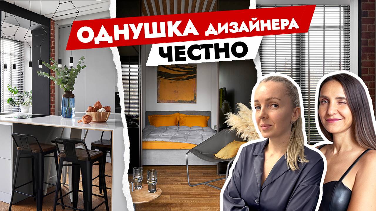 Современная ОДНУШКА. Квартира ПРОДУМАНА до мелочей. Дизайн интерьера. Румтур