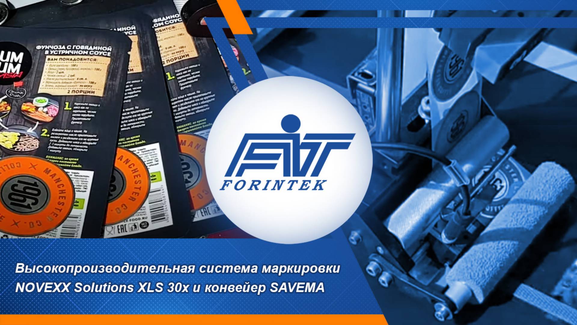 Этикетировщик NOVEXX Solutions XLS 30x с системой подачи Savema