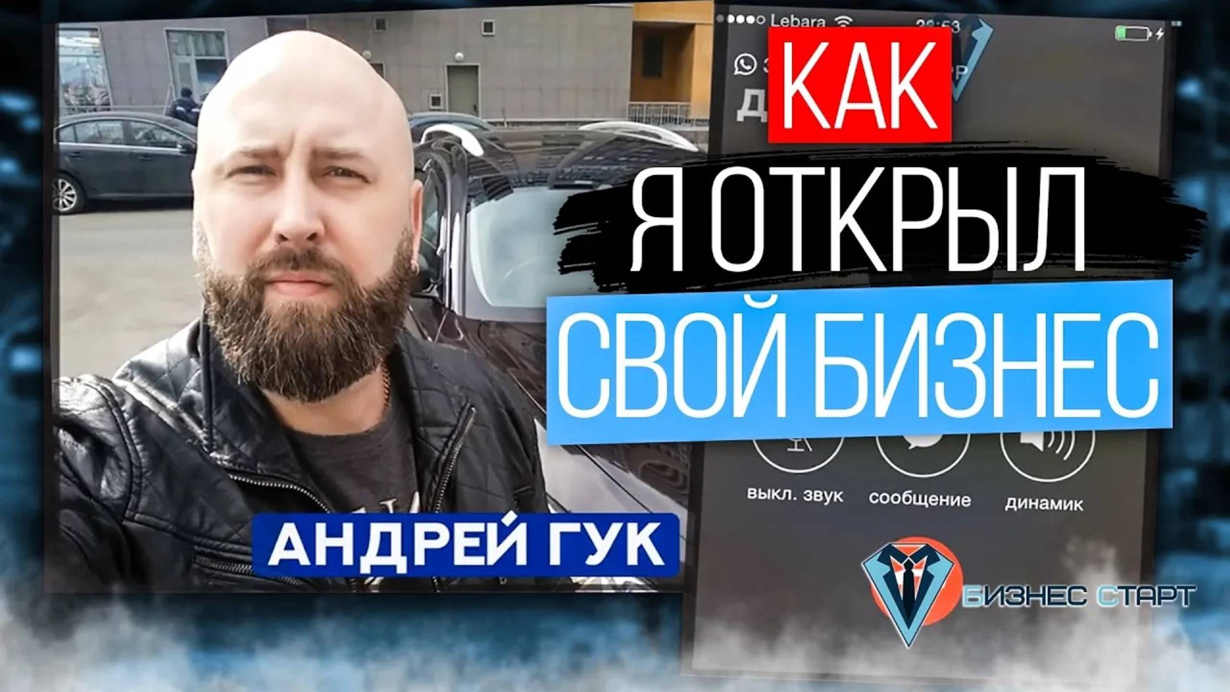 Как я открыл свой бизнес. Отзыв ученика. Бизнес без вложений, как заработать с нуля