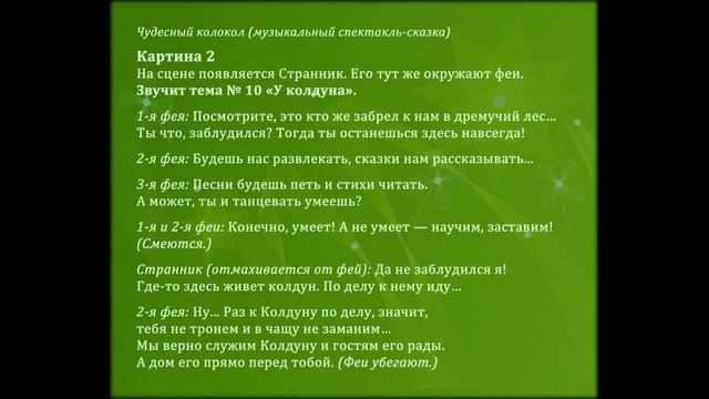 "Чудесный колокол". 10. У колдуна