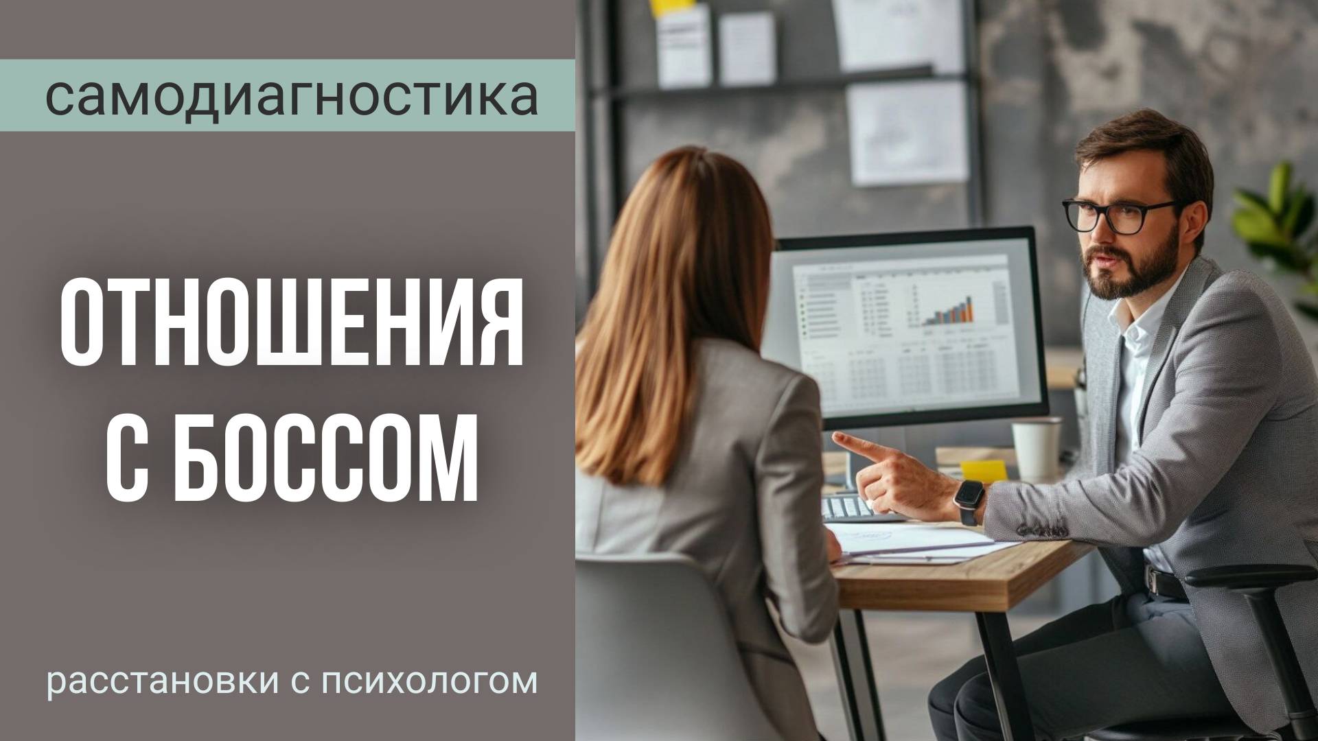 Самодиагностика Я И  НАЧАЛЬНИК