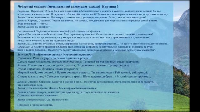 "Чудесный колокол". 18. Народная песня (короткий вариант)