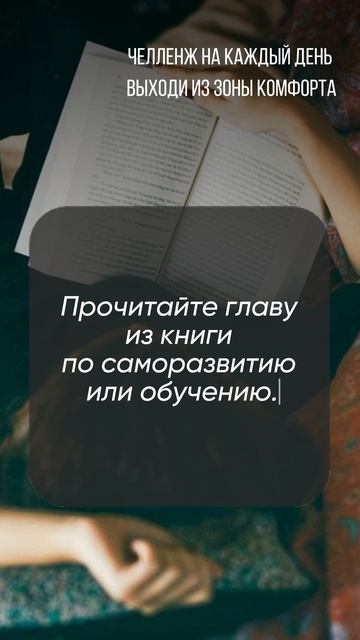 Челлендж на каждый день