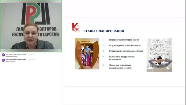 Путь к цели: эффективное планирование для риэлторов. Бесплатный вебинар от Гильдии риэлторов РТ