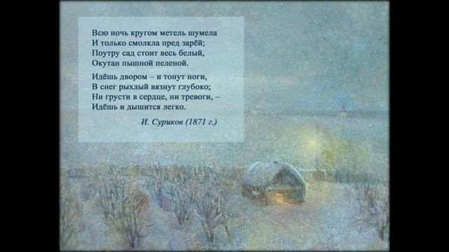Метель. Песня на стихи И. Сурикова (инструм. версия). Композ., аранж., художн. Ю. Кучмаева