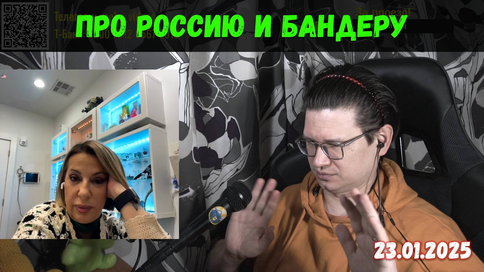 Американка рассуждает о Бандере и Ираке | 23.01.2025