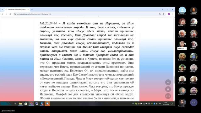 Евангелие от Лк 18:35-39: Исцеление Иерихонского слепца. Ведущий Виктор Савченко. 24.01.2025